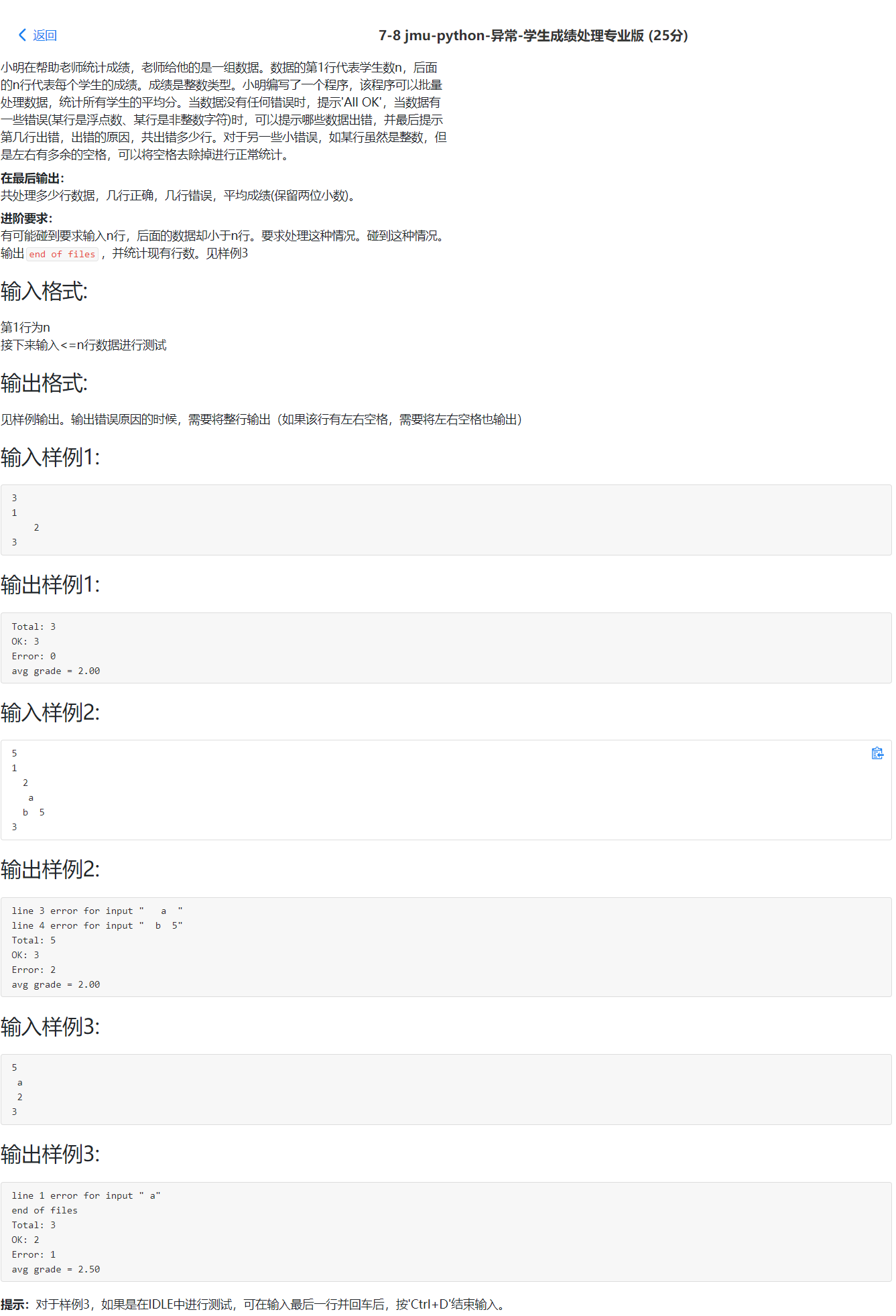 7-8 jmu-python-异常-学生成绩处理专业版 (25分)-CSDN博客