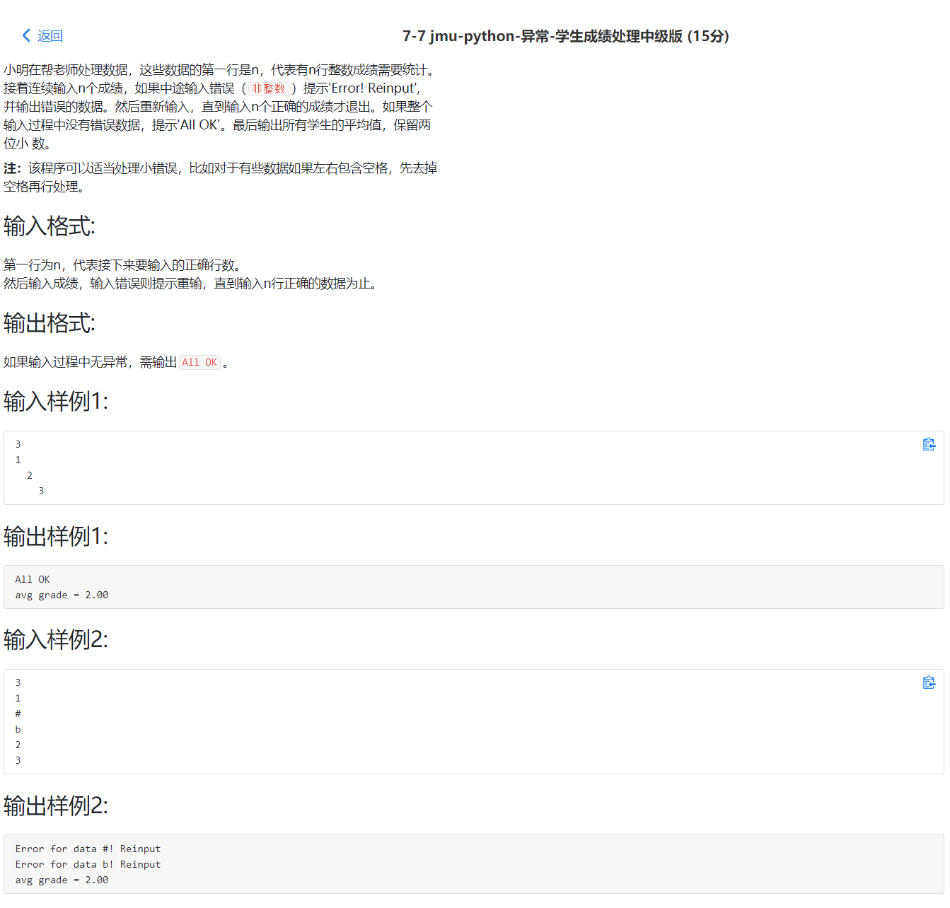 7-7 jmu-python-异常-学生成绩处理中级版 (15分)-CSDN博客