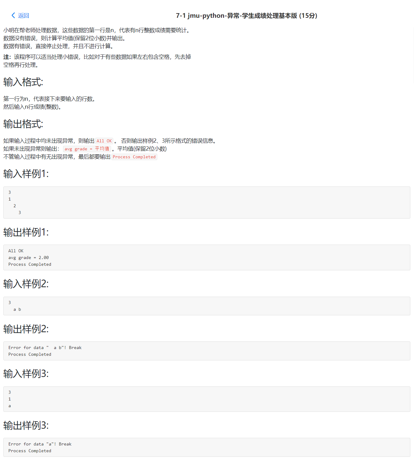 7 1 Jmu Python 异常 学生成绩处理基本版 15分7 1 Jmu Python 输入输出 处理不定行输入 分数 15 作者 郑如滨 单位 集美大学 处 Csdn博客 