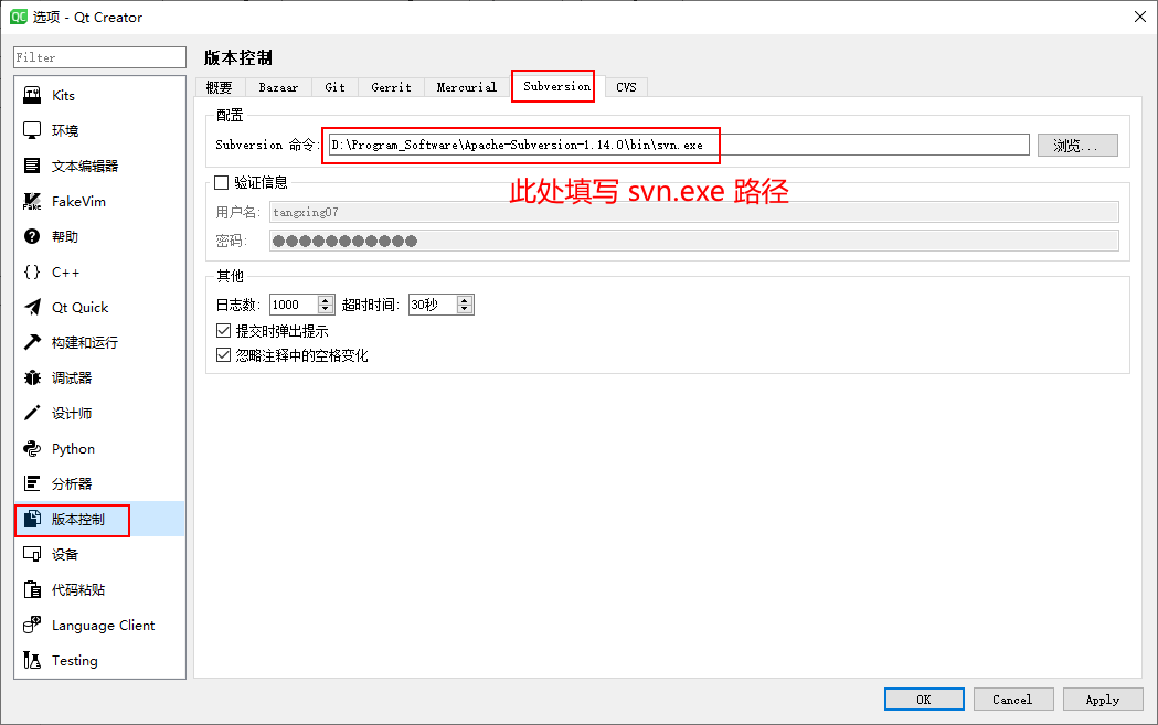 Qt Creator Qt5 14 使用svn进行版本管理 Qt Svn Csdn博客