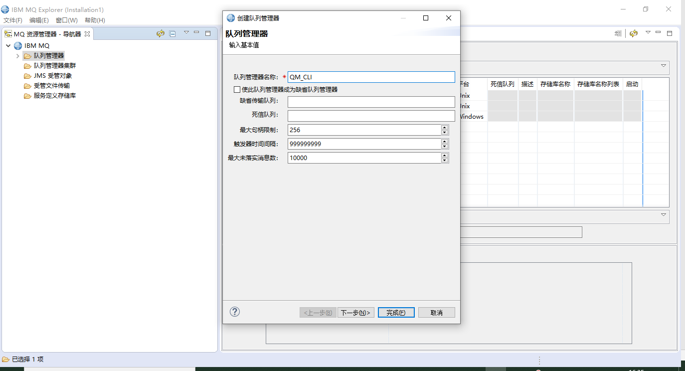 IBM MQ 创建 本地&远程 队列并 行通信 详细步骤说明_ibm mq 界面-CSDN博客