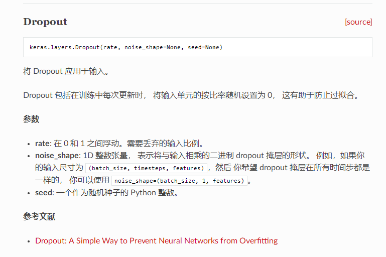 Keras防止过拟合（一）Dropout层源码细节_keras dropout-CSDN博客