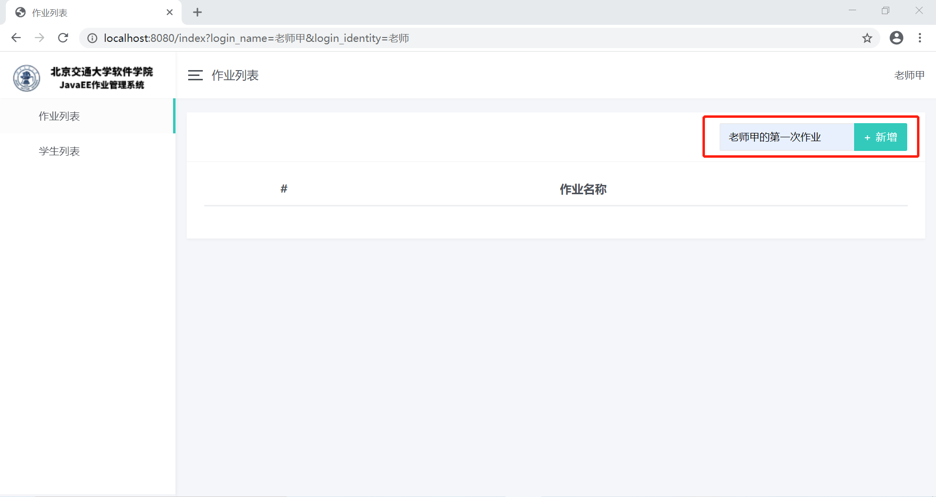 作业管理系统（IDEA+Springboot+MyBatis+JSP+MySQL+Docker）_作业管理系统的 index.jsp-CSDN博客