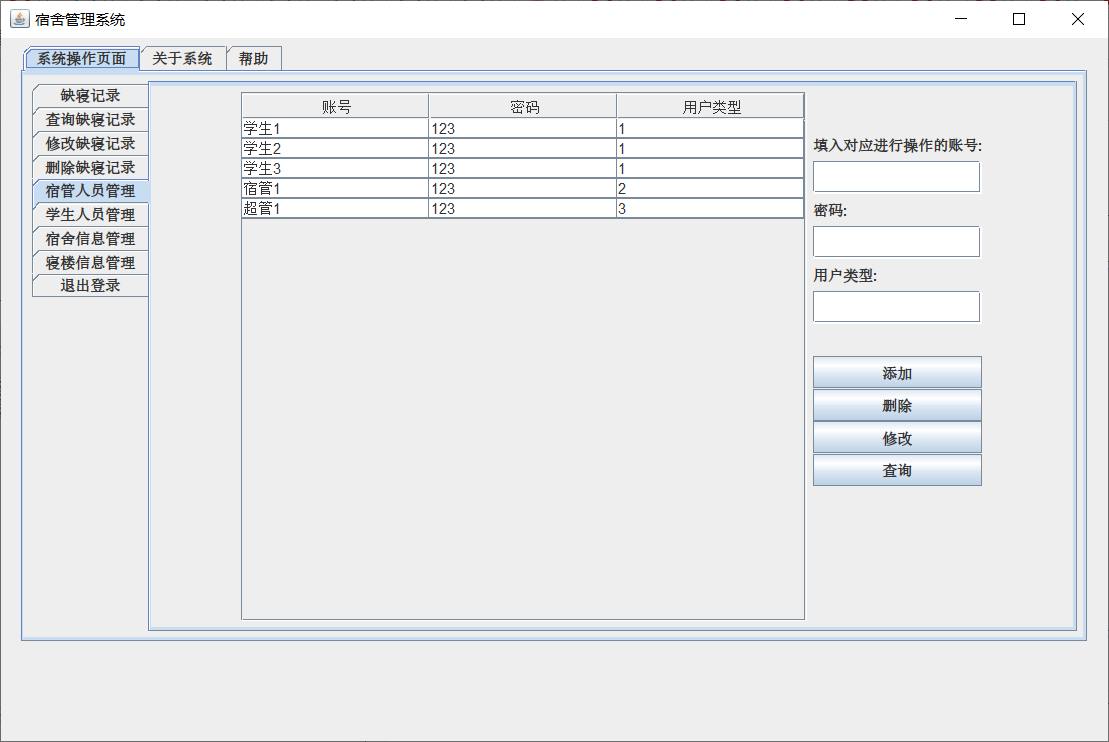 Java校园宿舍管理系统swing+jdbc+java（GUI）-CSDN博客