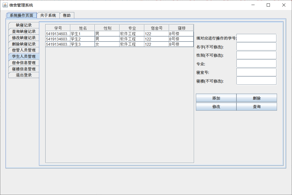 Java校园宿舍管理系统swing+jdbc+java（GUI）-CSDN博客