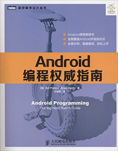 Android编程权威指南 Pdf Android编程权威指南 第4版 Pdf Csdn博客 