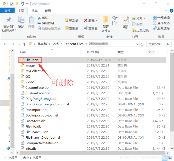 对于Tencent Files文件夹需要来自LAPTOP-PH9TIHGE\用户名的权限才能删除的解决办法_你需要来自laptop权限-CSDN博客
