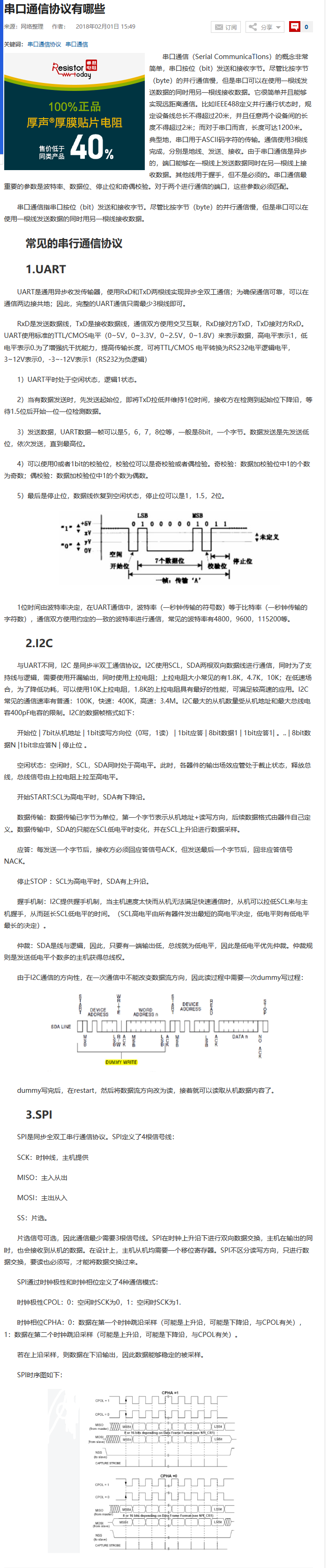 04-01 Common interface protocols - Programmer Sought