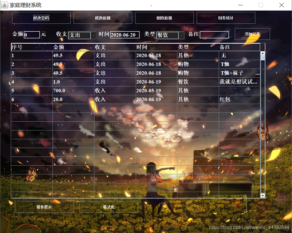 Java课程设计 理财系统java理财管理系统课程说明书 Csdn博客