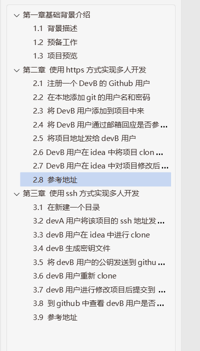 github与git 实现多人开发的配置，使用htps和ssh两种方式_devb.895768.xyz-CSDN博客