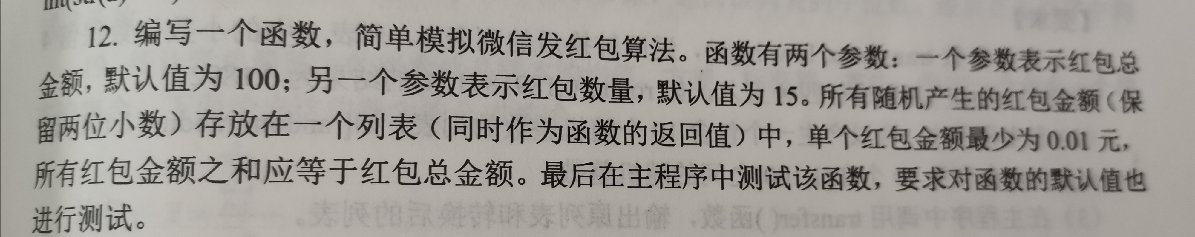 Python 习题七 函数（上） 编写一个函数用来描述记者与这100只企鹅 Csdn博客