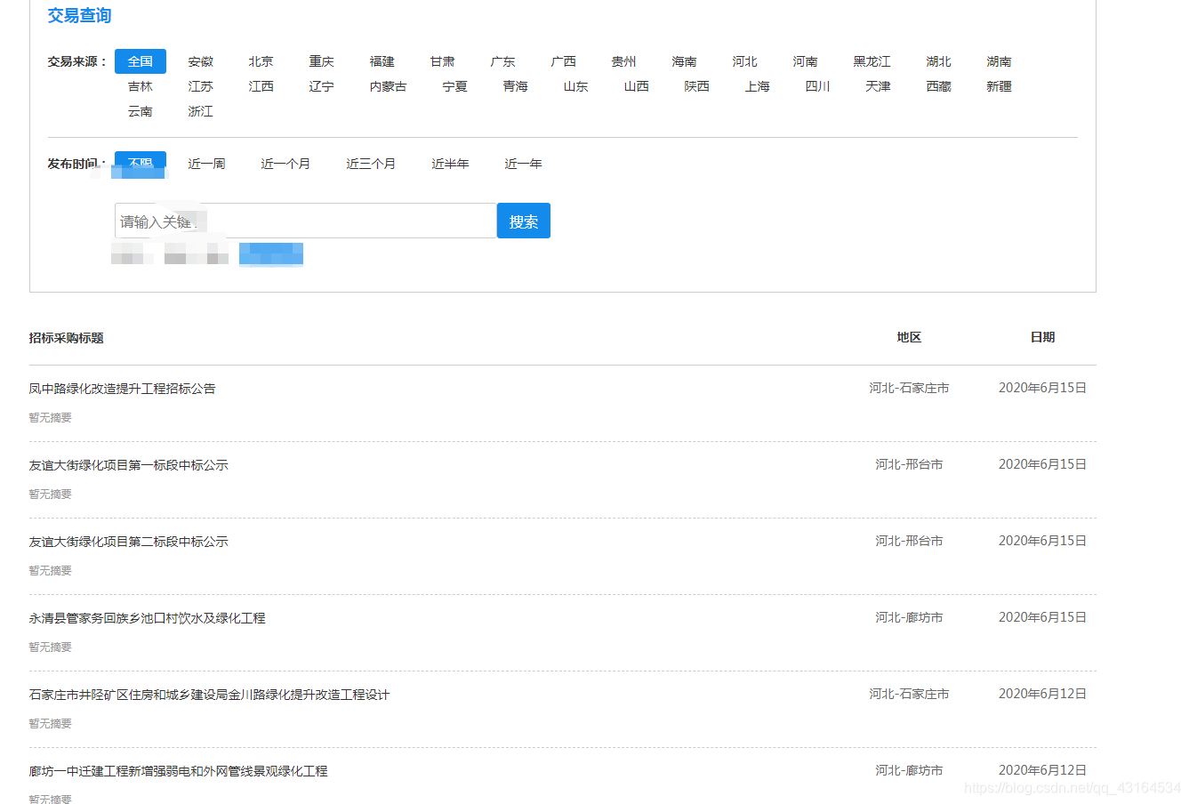 Python获取招投标信息爬取公共资源交易中心的招标数据csdn Csdn博客