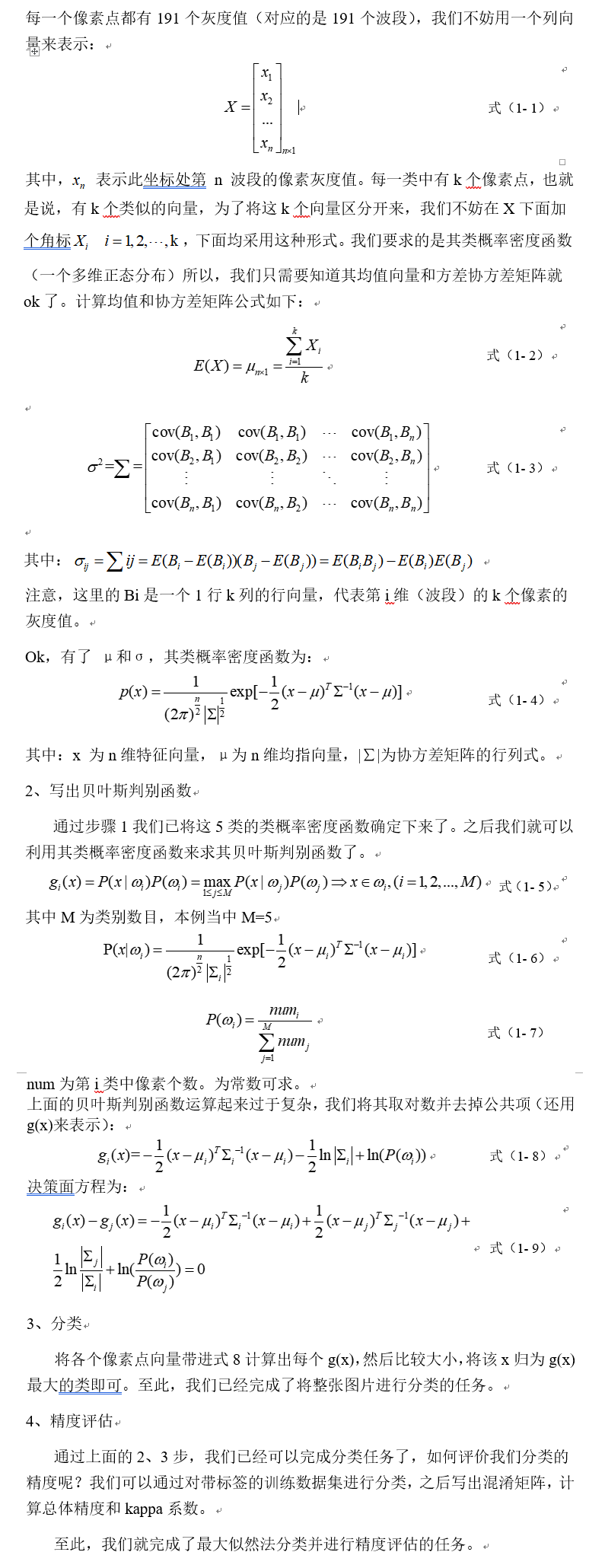 模式识别+Matlab 最大似然分类（MLC）【贝叶斯（Bayes）分类法】_matlab遥感图像贝叶斯分类-CSDN博客