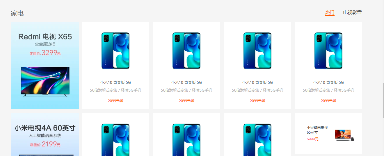 小米官网首页（htmlcssjavascript）小米商城首页html代码 Csdn博客 
