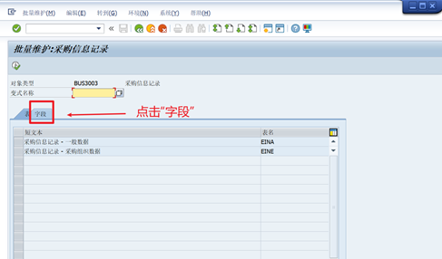 采购信息记录批量维护_memassin-CSDN博客