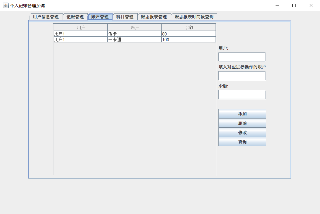 java swing jdbc个人记账管理系统的设计与实现（GUI）_java个人收支管理系统-CSDN博客