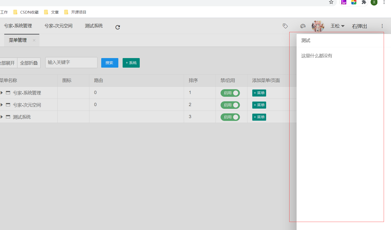 Layuiadmin 自定义右弹出页面功能 Admin Popup Csdn博客