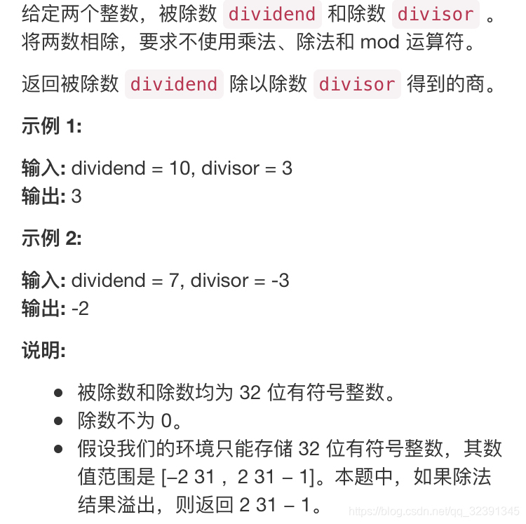 Leetcode 双指针 29两数相除指针相除 Csdn博客
