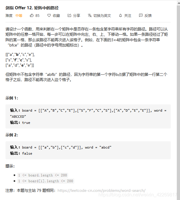 力扣 剑指offer 12矩阵中的路径 回溯矩阵路径 回溯力扣 Csdn博客