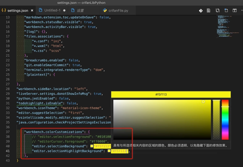 vscode修改选中文字颜色及当前tab颜色_vs code怎么改a标签选中颜色-CSDN博客