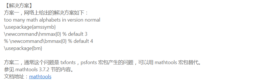 CTeX的编译问题_too many math alphabets used in version normal.-CSDN博客