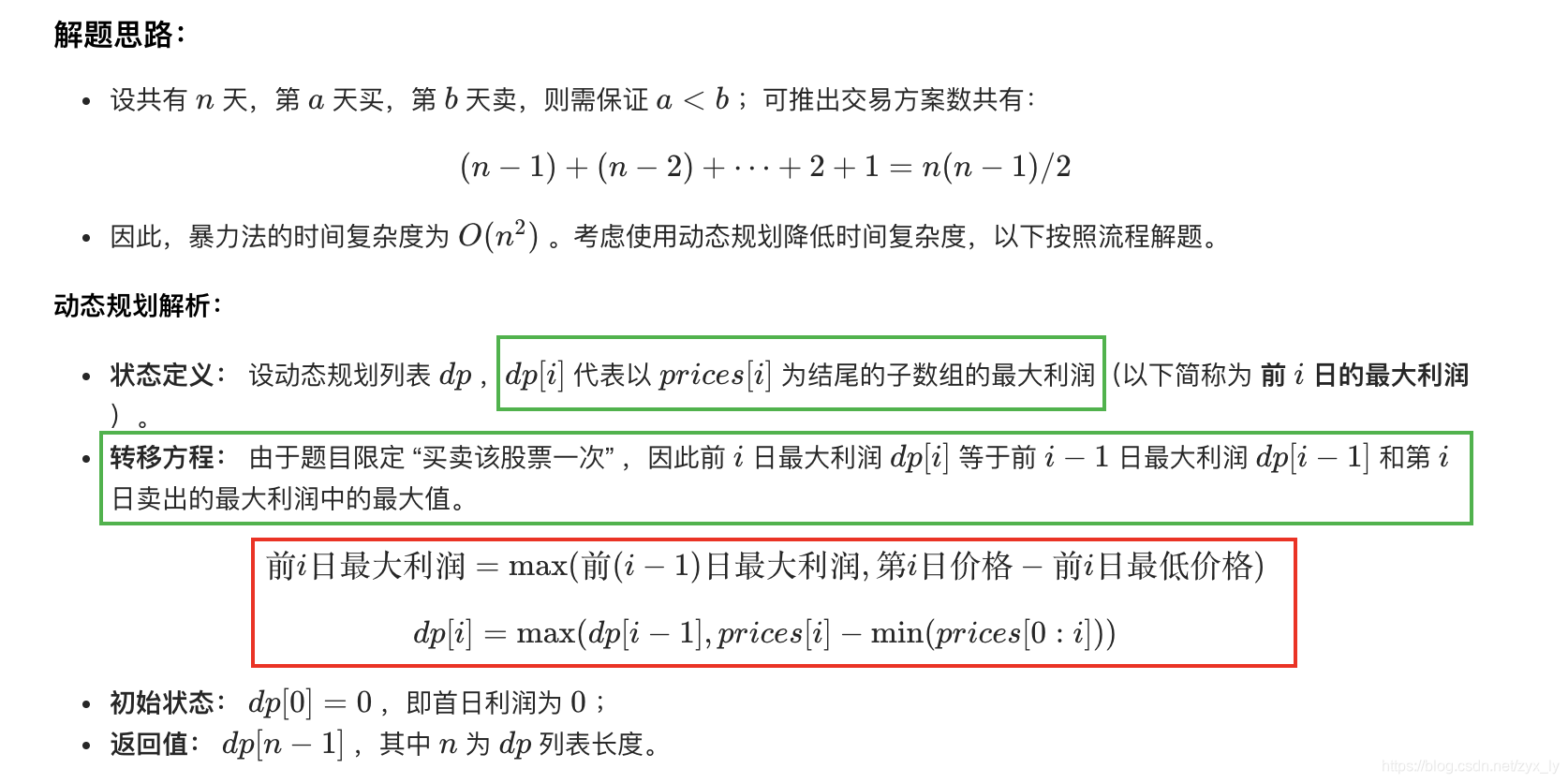 121 买卖股票的最佳时机 Csdn博客