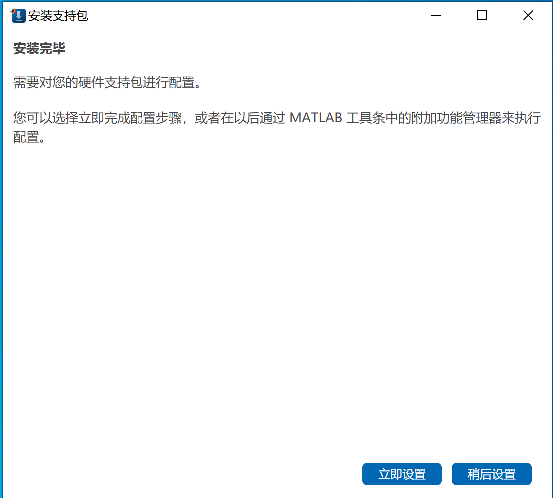 离线安装 Matlab Support Package For Arduino Hardware和 Simulink Support