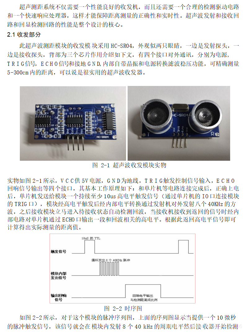 基于stm32的超声波测距mt 01测距stm32 Csdn博客