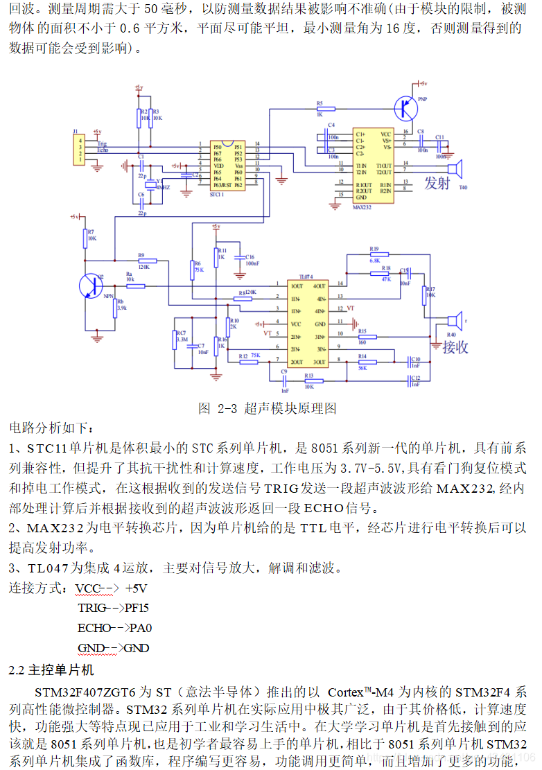 基于stm32的超声波测距mt 01测距stm32 Csdn博客