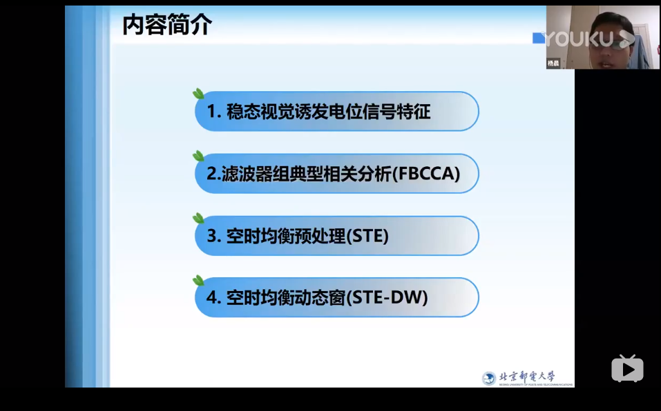 脑机接口主流算法解析课程视频汇总_ssvep 陈小刚 pnas-CSDN博客