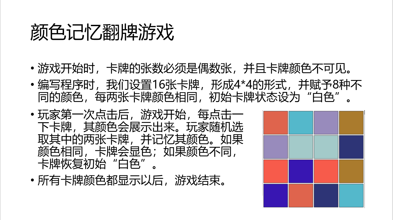 PYTHON 游戏项目：从记忆翻牌游戏中谈turtle库中onscreenclick()和onclick()函数_onscreenclick()函数-CSDN博客