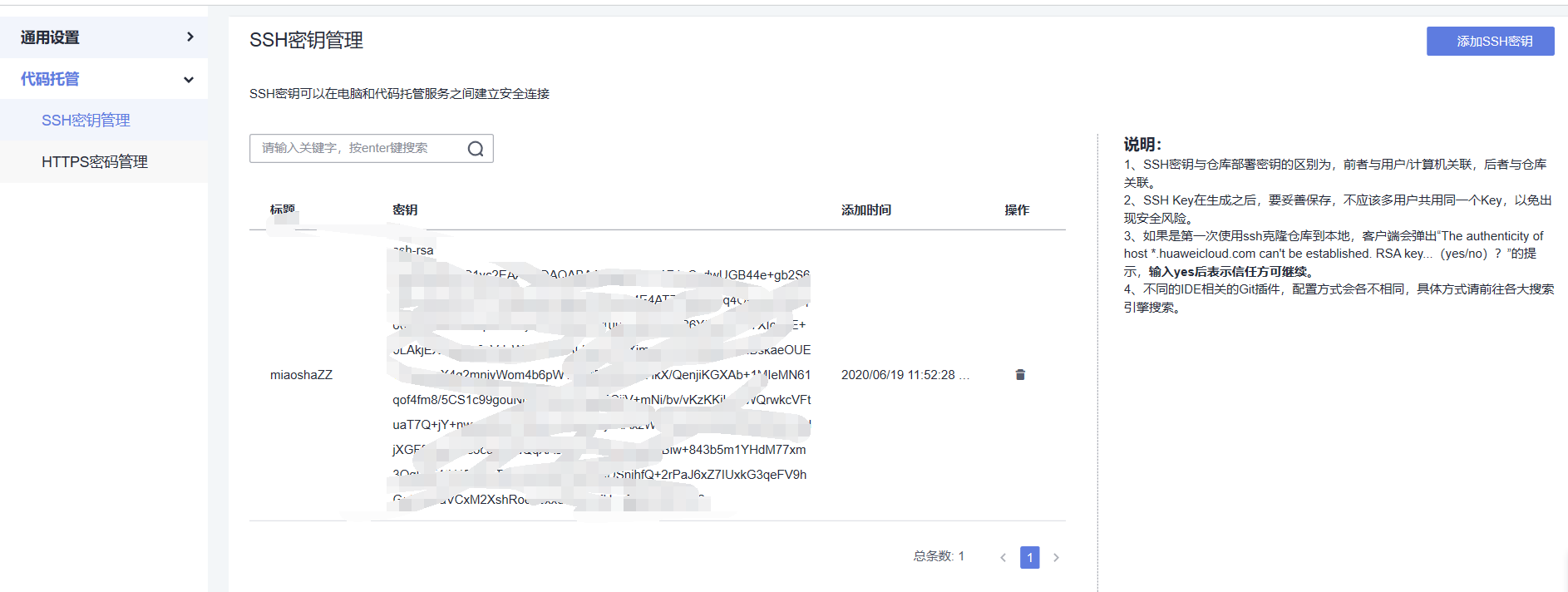 华为云CodeHub代码托管-CSDN博客