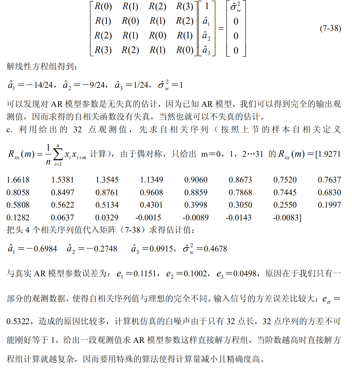 Ar模型参数的估计ar过程的误差项前有系数 Csdn博客 