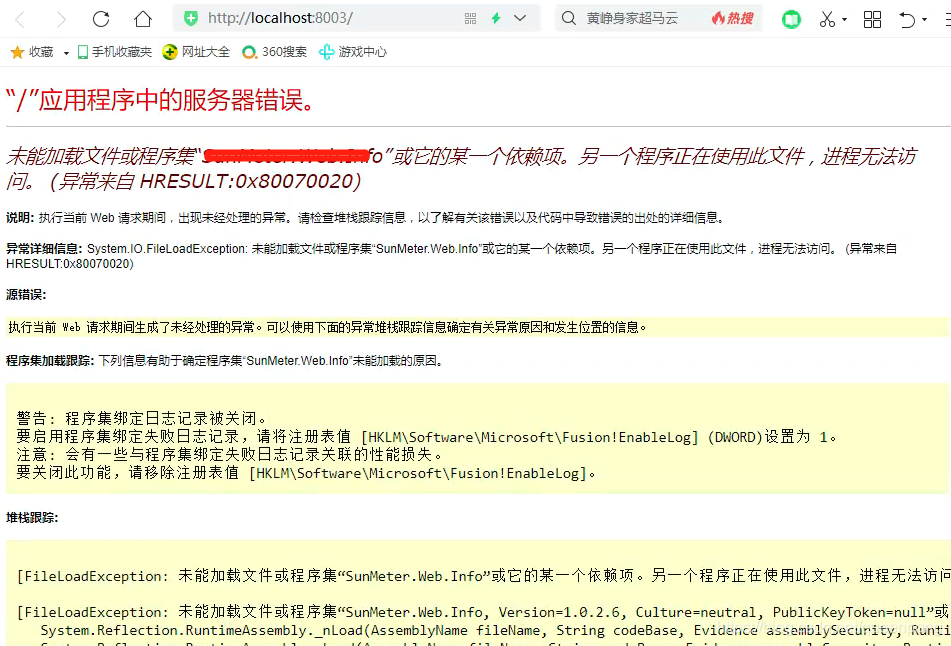 已解决:未能加载文件或程序集“xxxxxxxxx”或它的某一个依赖项。另一个程序正在使用此文件,进程无法访问。 异常来自 Hresult