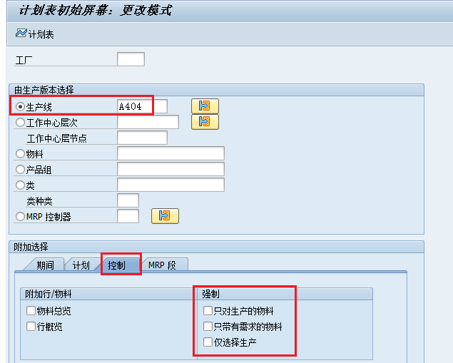 SAP中重复制造生产计划编制——表格显示控制_sap mf50-CSDN博客