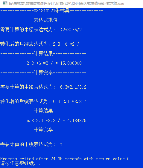 数据结构课程设计（二） 算术表达式求值数据结构课程设计算术表达式求值 Csdn博客