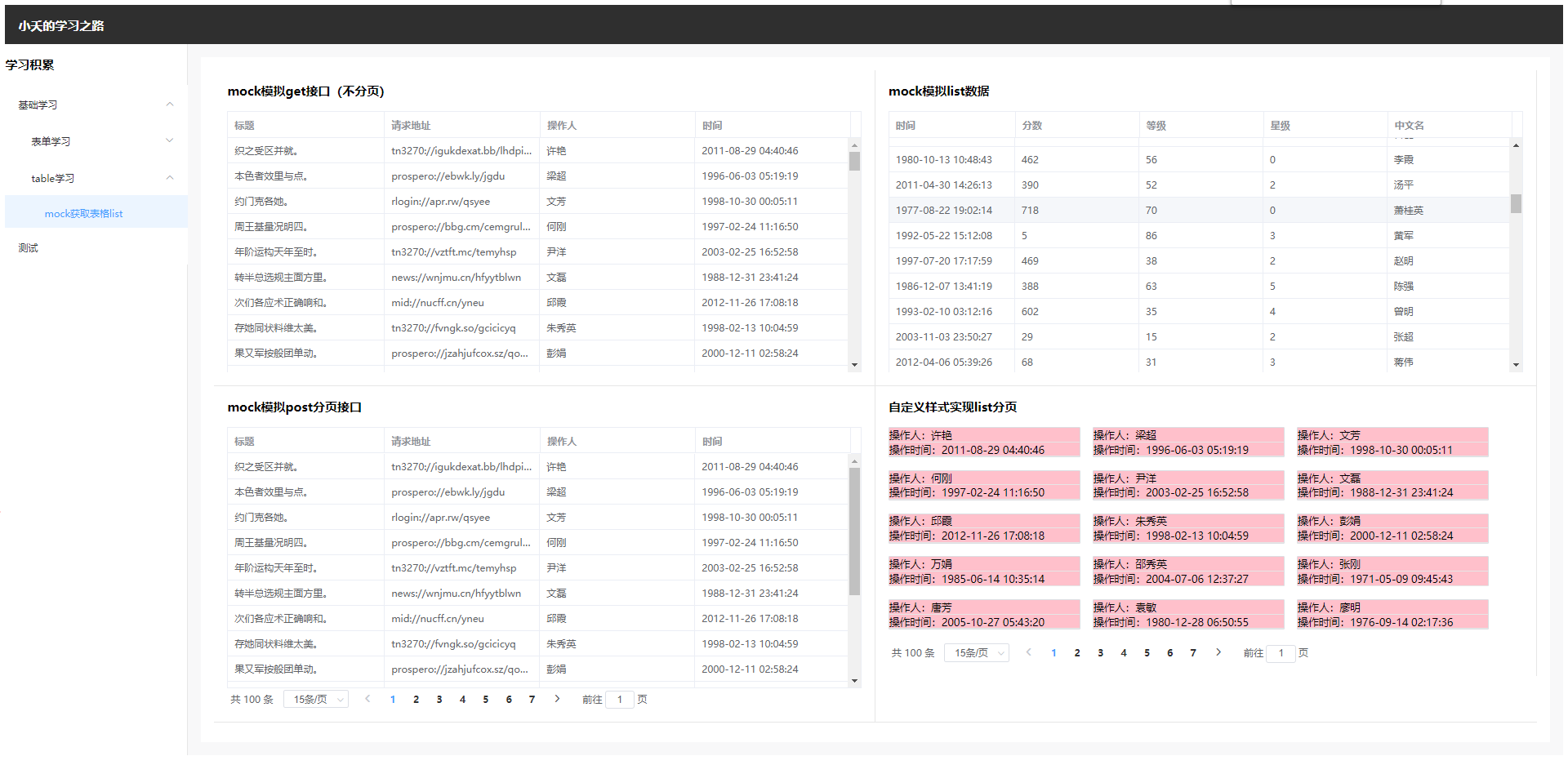 前端基础学习-mock模拟list及list分页数据_mock list-CSDN博客