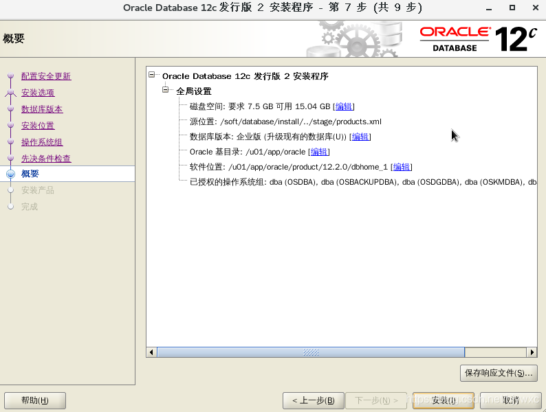 Oracle 12 1 0 2升级oracle12 2 0 1(non Cdb) Oracle Database Server12 1 0 2升级 Csdn博客