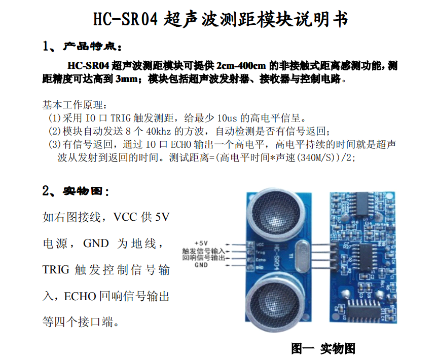 用8266学习单片机-13-HC-SR04超声波模块测距示例-Ultrasonic-US-015_8266超声波测距-CSDN博客