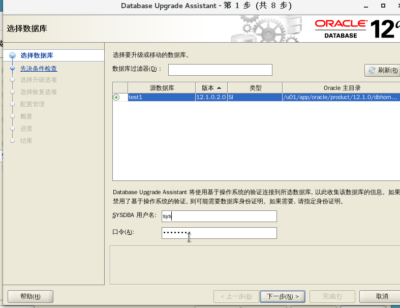 oracle 12.1.0.2升级oracle12.2.0.1（non cdb）_oracle database server12.1.0.2升级-CSDN博客