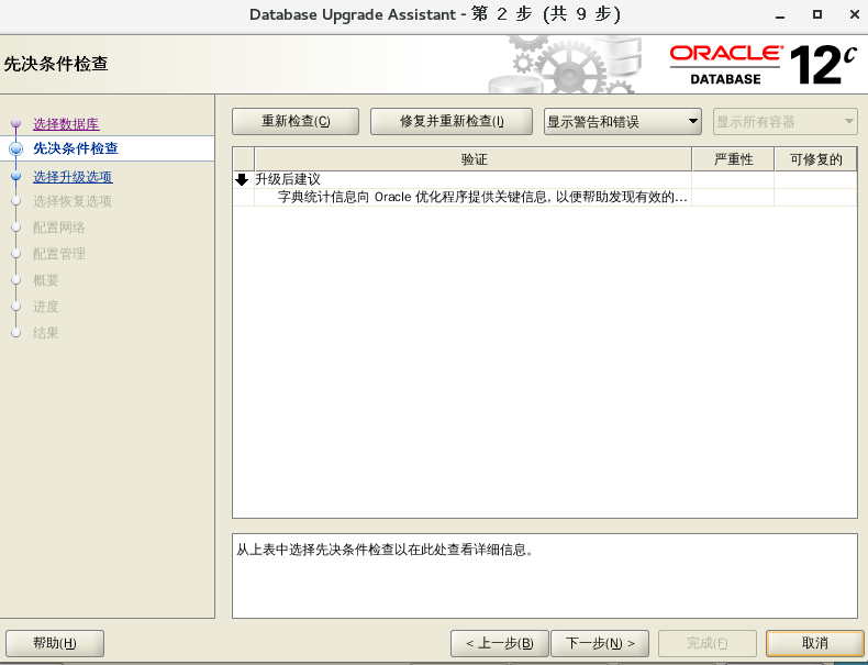 oracle 12.1.0.2升级oracle12.2.0.1（non cdb）_oracle database server12.1.0.2升级-CSDN博客