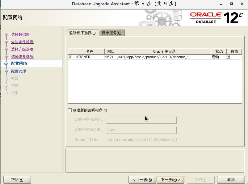 oracle 12.1.0.2升级oracle12.2.0.1（non cdb）_oracle database server12.1.0.2升级-CSDN博客
