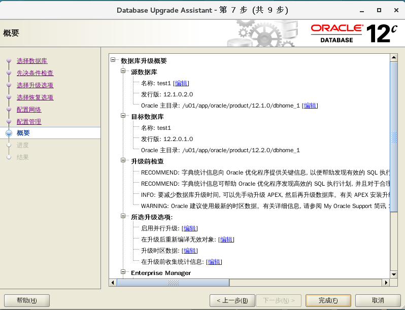 oracle 12.1.0.2升级oracle12.2.0.1（non cdb）_oracle database server12.1.0.2升级-CSDN博客