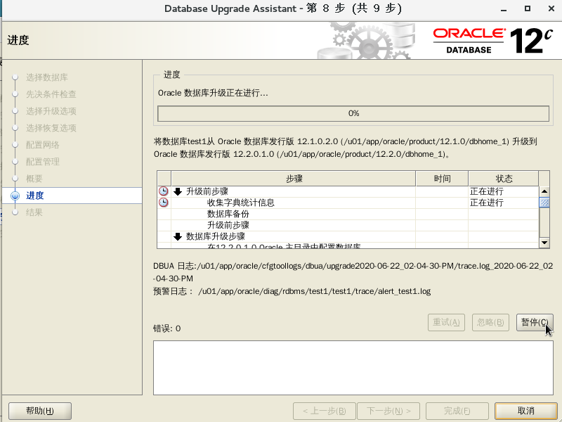 oracle 12.1.0.2升级oracle12.2.0.1（non cdb）_oracle database server12.1.0.2升级-CSDN博客