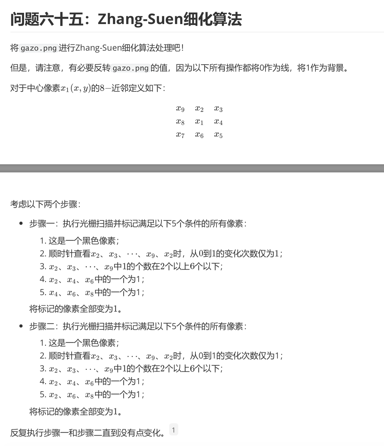 Opencv打卡65 Zhang Suen细化算法zhang Suen Opencv Csdn博客 