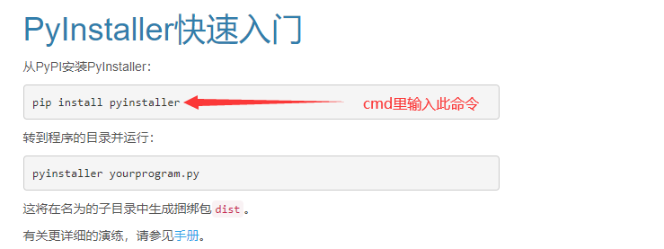 PyInstaller 的安装和使用（python生成exe文件）_联网安装_pyinstaller官网-CSDN博客