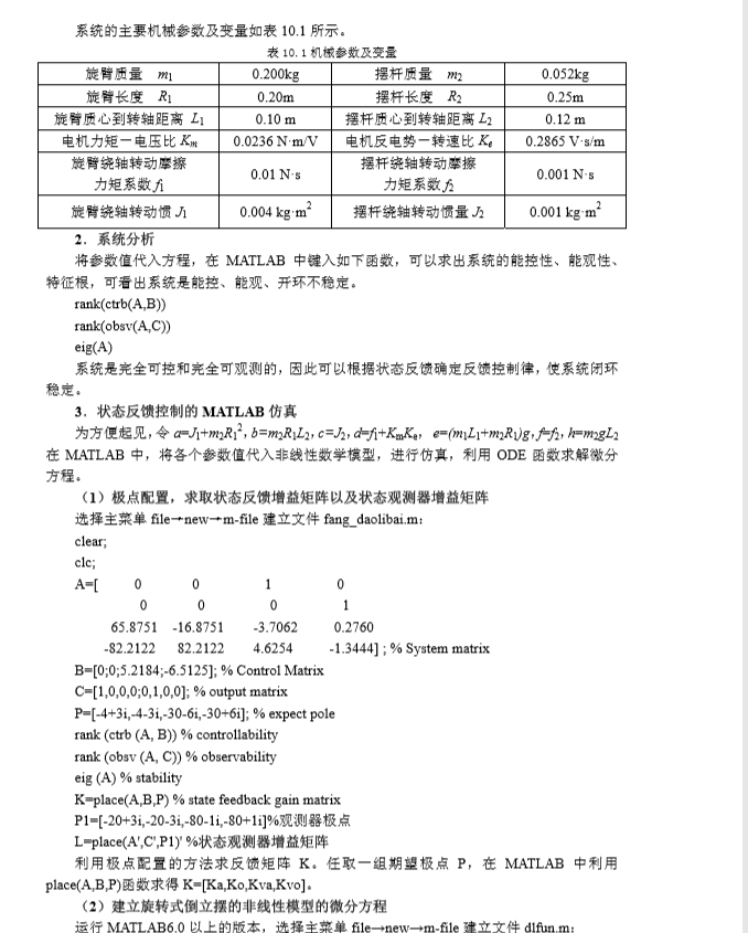 使用python代替matlab仿真线性控制系统（倒立摆）python Pid倒立摆程序 Csdn博客 