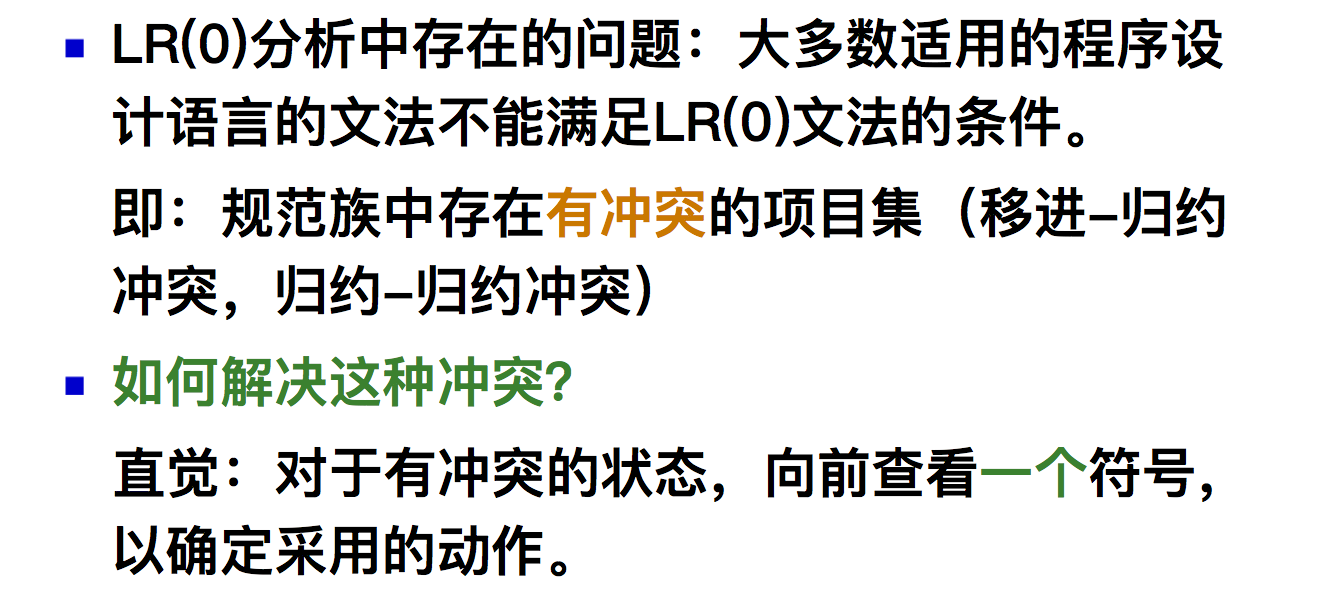 编译原理（六）LR分析、LR(0)、SLR(1)、LR(1)、LALR(1)_lr（0）分析一定要引入新的初始符号吗-CSDN博客