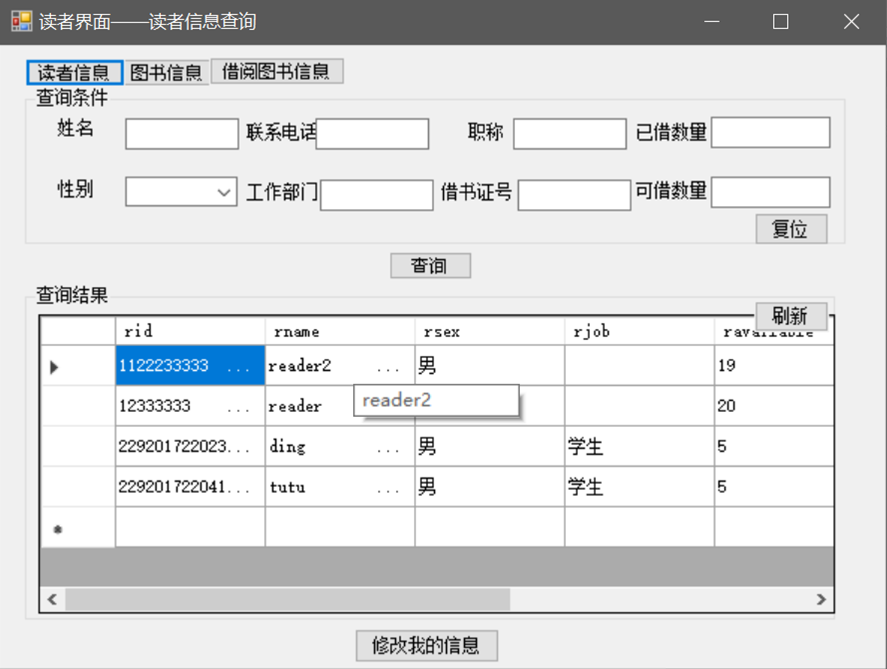 数据库实验 图书管理系统（使用sqlsever，附c 窗体程序源码） 图书销售管理系统数据库实验 Csdn博客