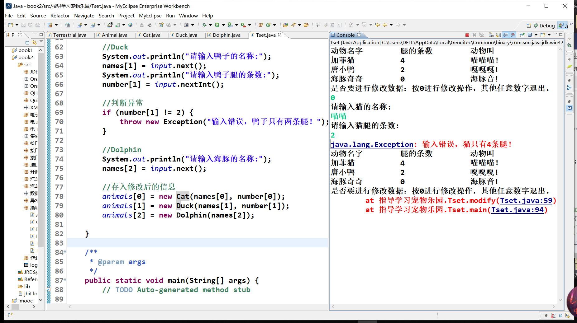 【Java】实训动物乐园_java动物乐园-CSDN博客